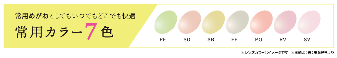メガネの大宝堂 | 高機能カラーレンズ「F400」のご紹介